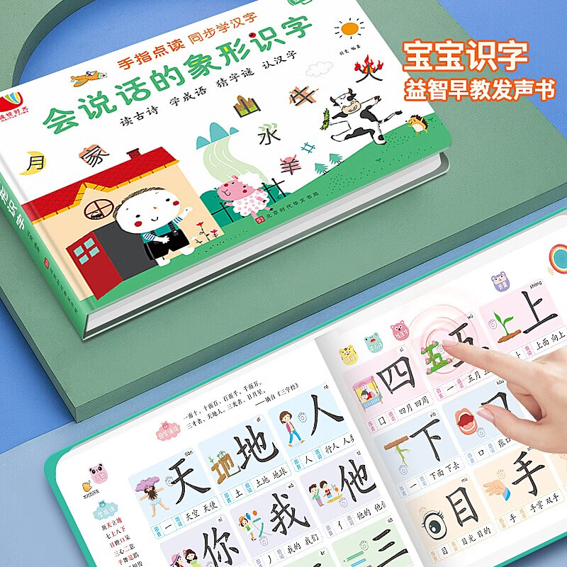 识字有声书 会说话的象形识字 看图识字有声书 幼儿园会说话的识字大王认字卡片 儿童早教益智礼物（