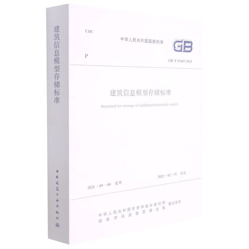 建筑信息模型存储标准(GB\T51447-2021