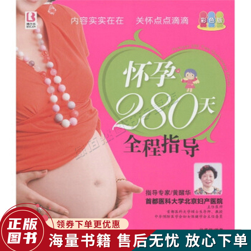 怀孕280天全程指导彩色版