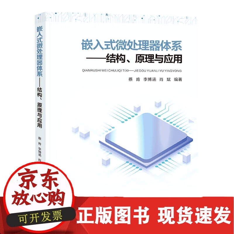 嵌入式微处理器体系:结构、原理与应用