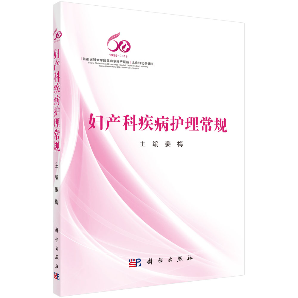 妇产科疾病护理常规