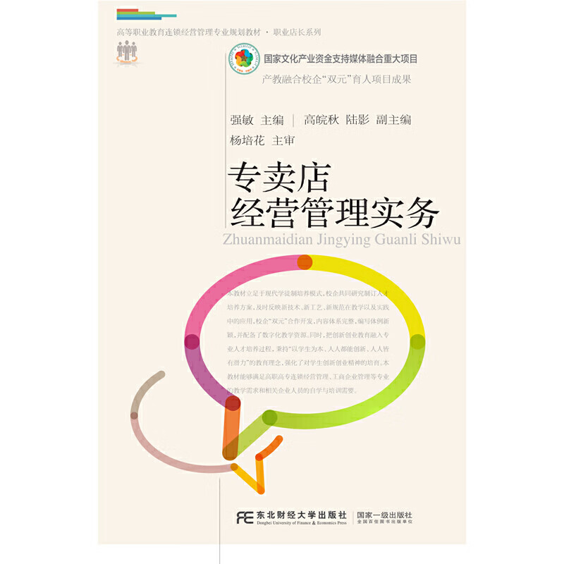【现货】店经营管理实务