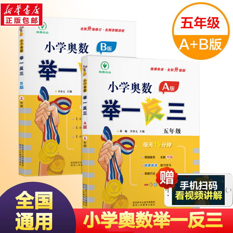 2023奥数举一反三小学全套5年级A版+B版五年级奥数题思维训练奥数教程奥数典型题数学思维训练练 同步奥数培优5年级北师版 小学五年级