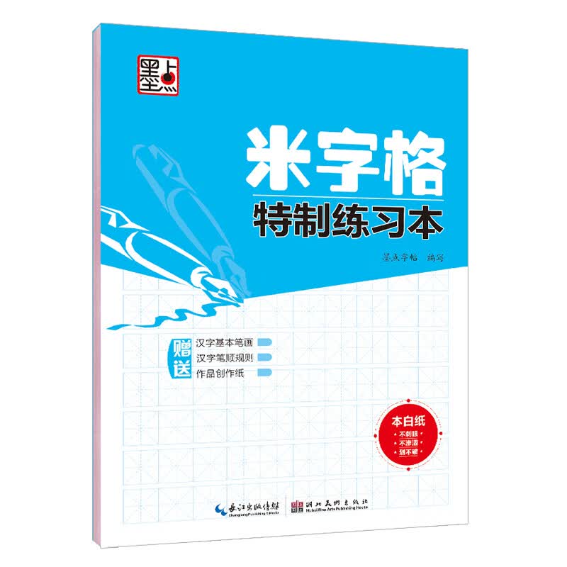 墨点字帖 唐诗三百首宋词三百首 经典文化系列练字帖楷书 荆霄鹏 米字格特制练习本