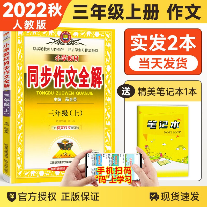 2022秋版小学同步作文全解三年级上册语文全解人教版小学作文素材全解三3年级上同步作文辅导