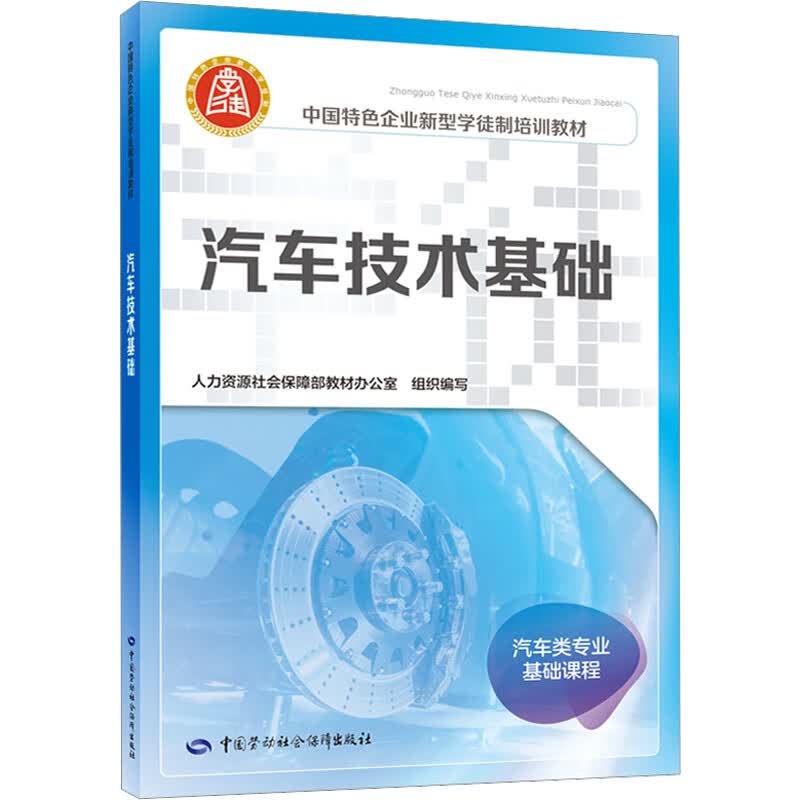 汽车技术基础 图书