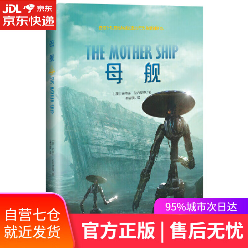 映射空间:母舰