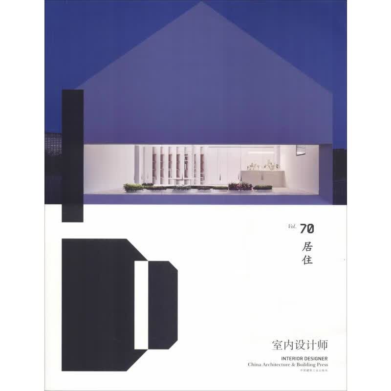 室内设计师 70 居住
