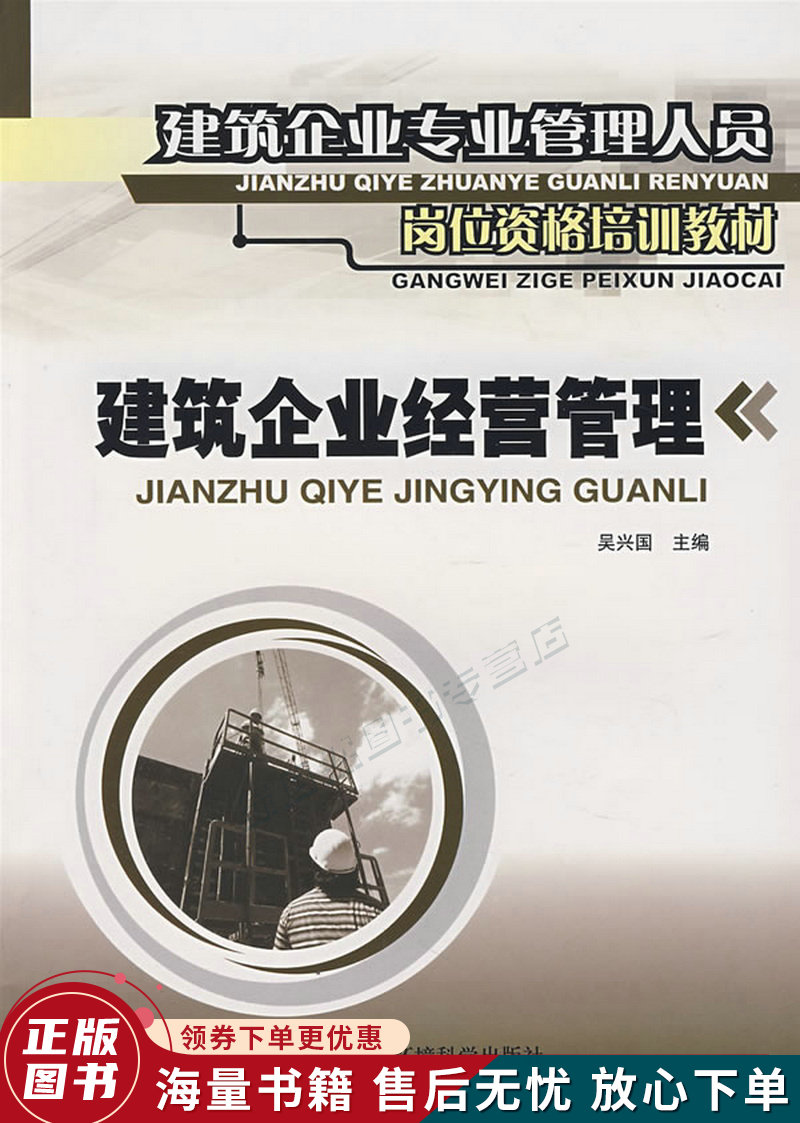 建筑企业经营管理