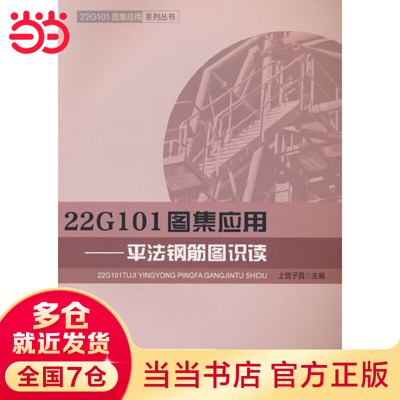 22G101图集应用-平法钢筋图识读