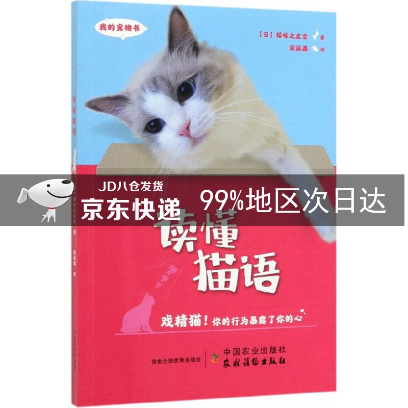 读懂猫语/我的宠物书