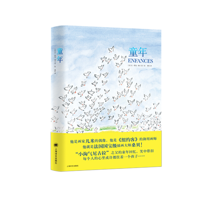 桑贝系列作品童年 桑贝在纽约 秋风平地起 劳尔的小秘密 童年
