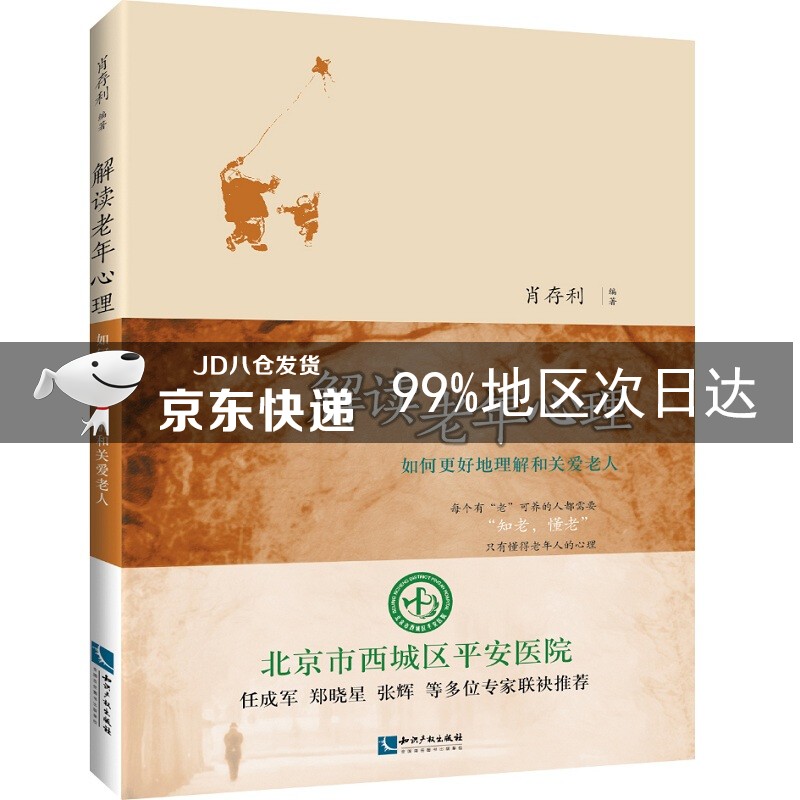 解读老年心理