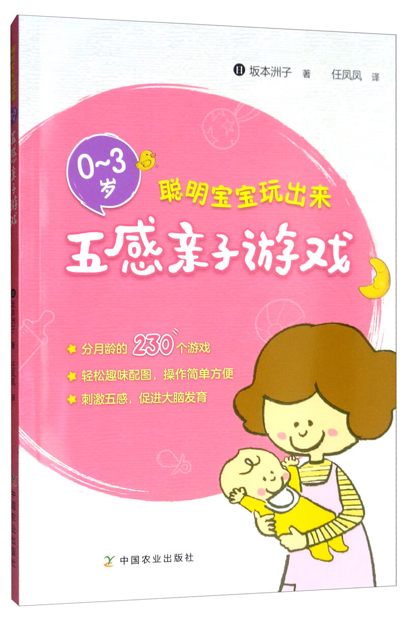 聪明宝宝玩出来：0-3岁五感亲子游戏