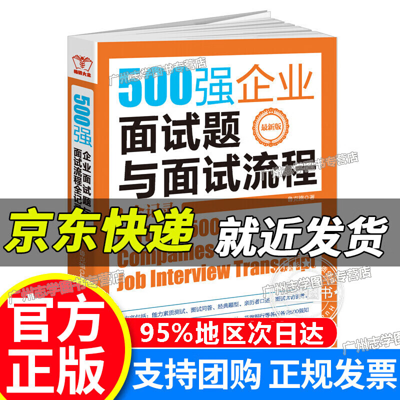 500强企业面试题与面试流程全记录 500强企业面试题与流程全记录