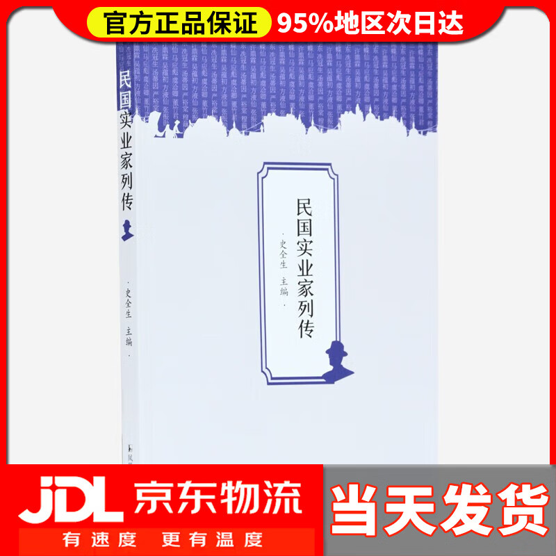 民国实业家列传