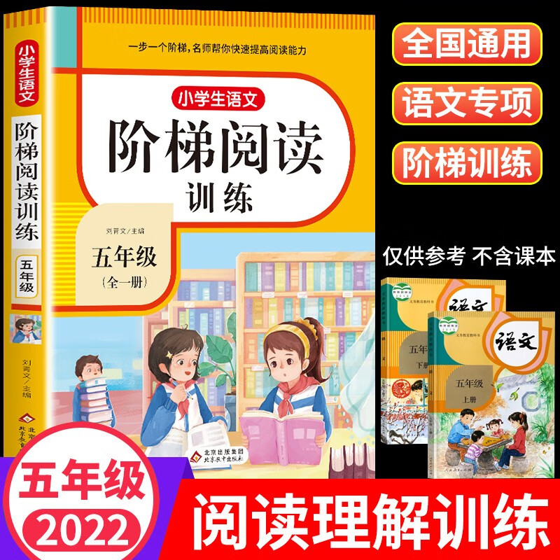 五年级下册同步作文人教版上 下作文书大全必读书籍小学语文阅读课外书老师上册适合小学生孩子看的经典书目起步作文选推荐 五年级语文阅读理解训练