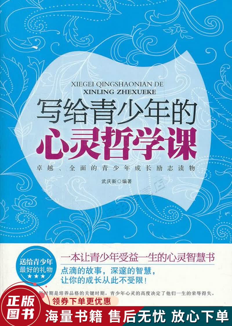 写给青少年的心灵哲学课