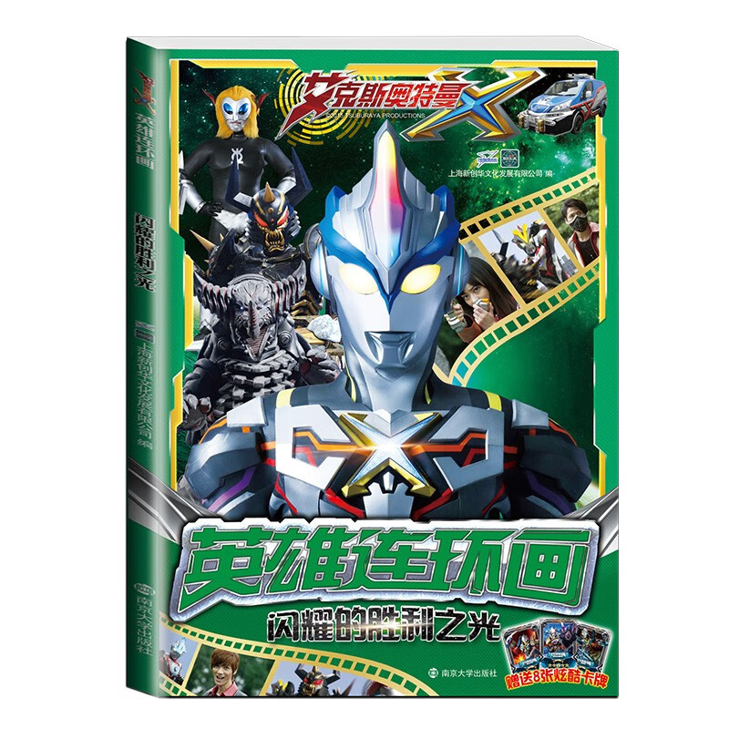6册艾克斯奥特曼书籍连环画 奥特曼故事书大全儿童漫画书籍3-6-12周岁男 闪耀的胜利之光