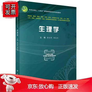 生理学