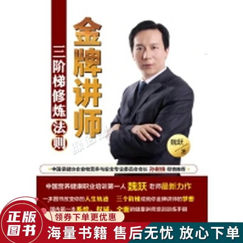金牌讲师三阶梯修炼法则