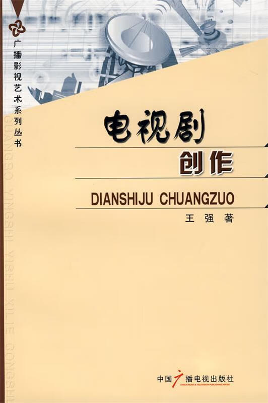 电视剧创作