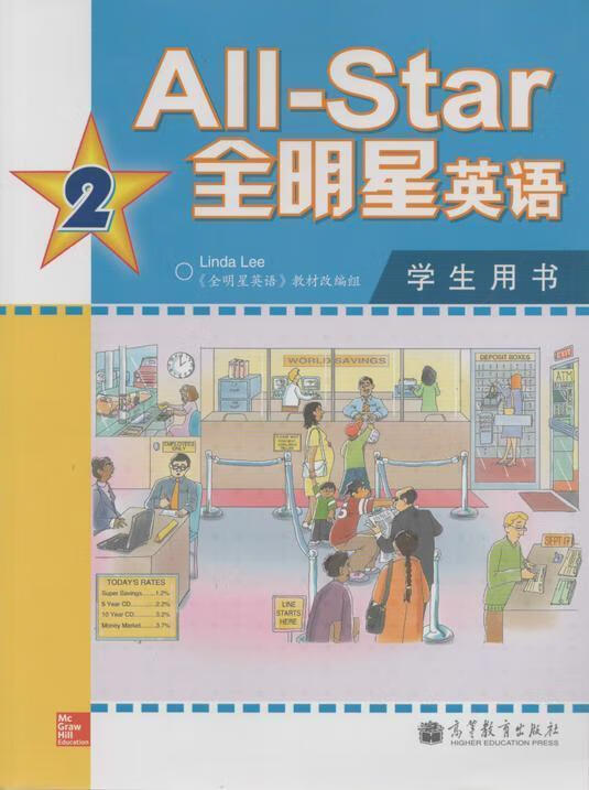All Star 全明星英语2 学生用书【特惠】