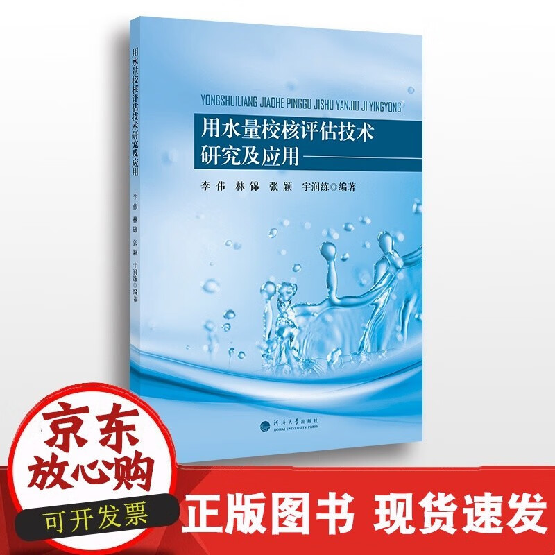 用水量校核评估技术研究及应用C