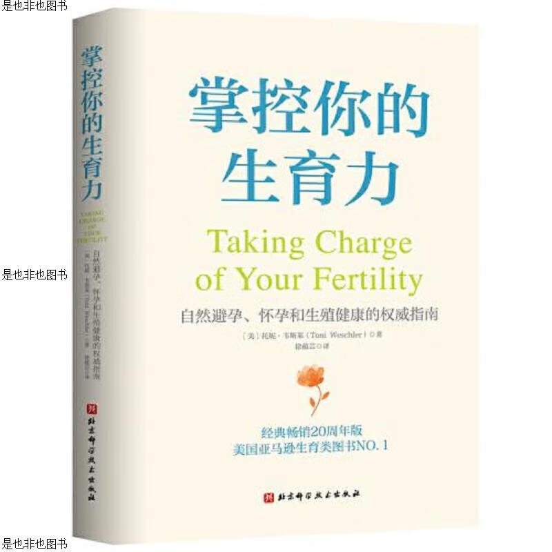 掌控你的生育力