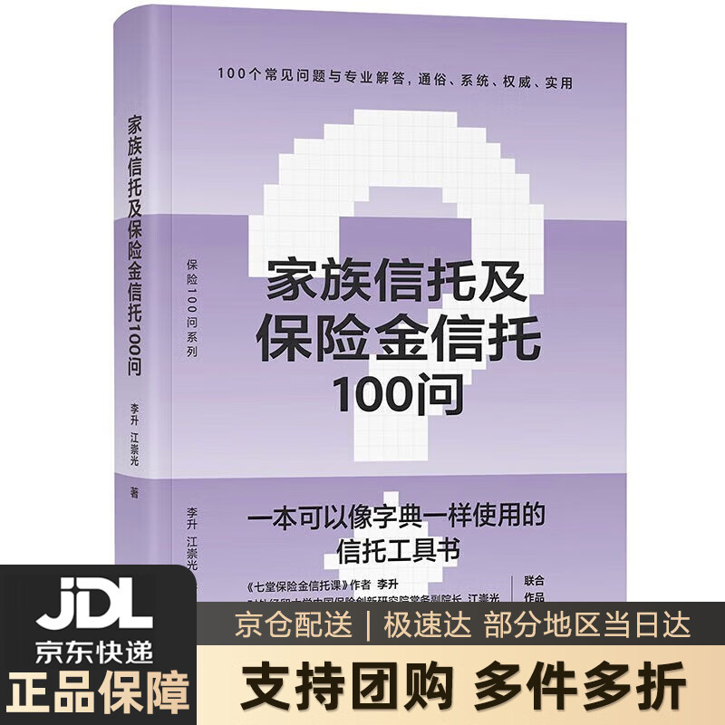 【 送货上门】家族信托及保险金信托100问