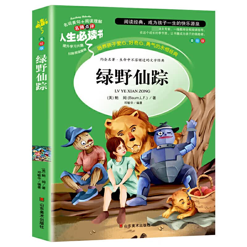 【学校】草房子曹文轩原著完整版老师推荐 绿野仙踪