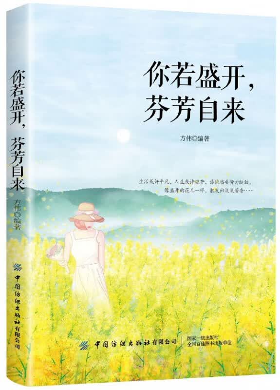 你若盛开芬芳自来