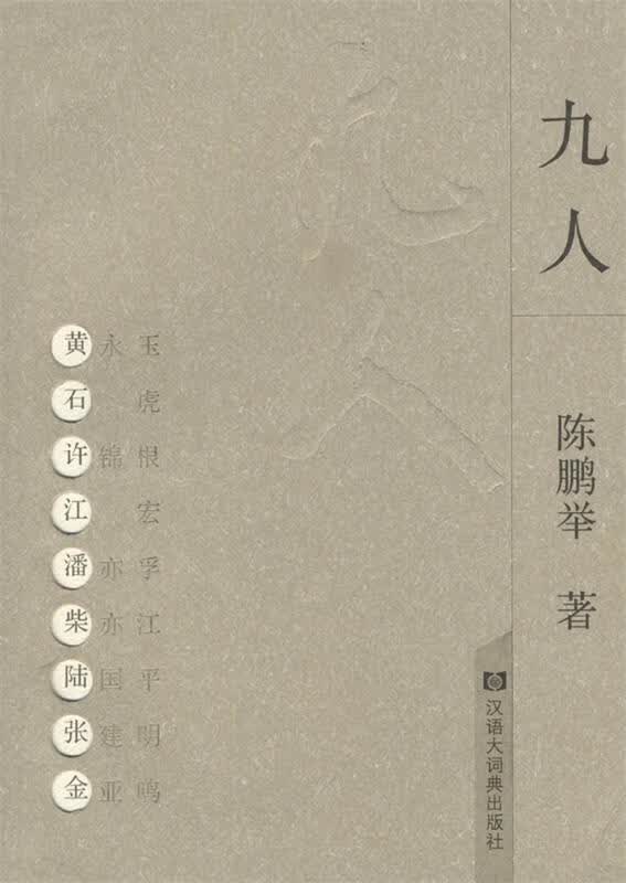 九人【好书，下单速发】