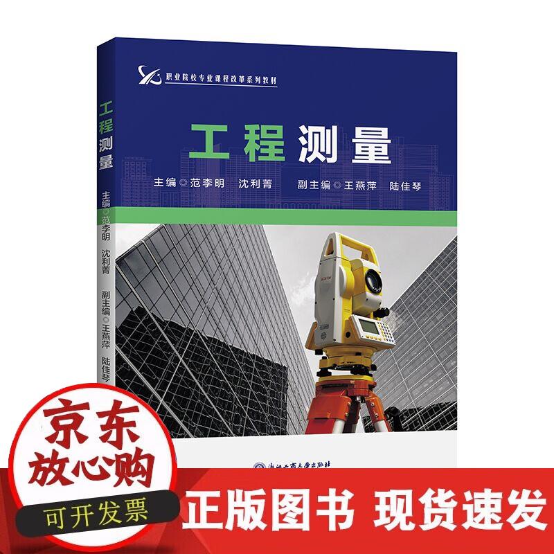 【现货】工程测量