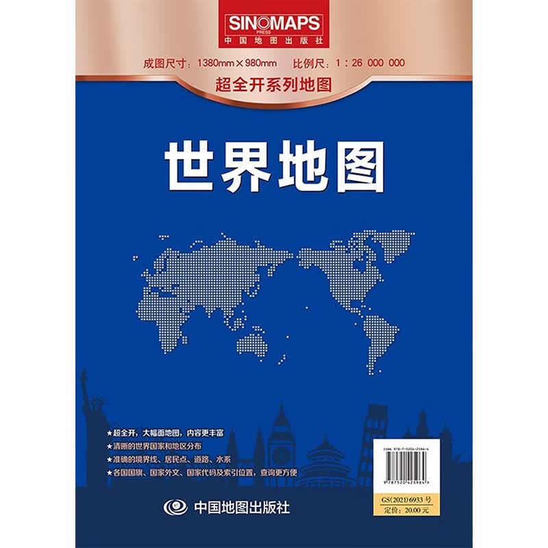 世界地图 图书