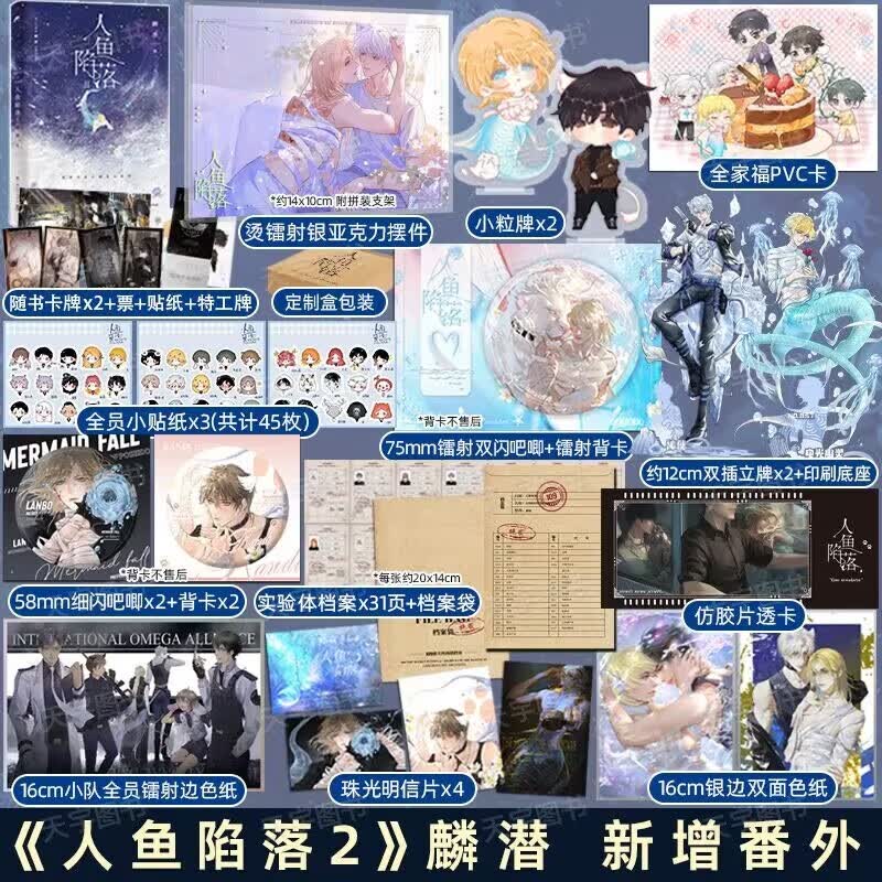 自选 人鱼陷落1-2 麟潜 新增番外 青春文学爱情纯爱言情小说实体书籍abo垂耳执事作者天宇图书1周边 【定制赠品】人鱼陷落2