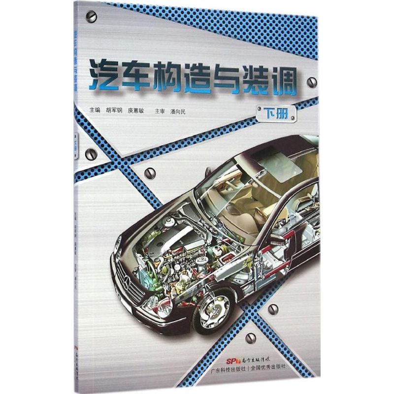 汽车构造与装调下册