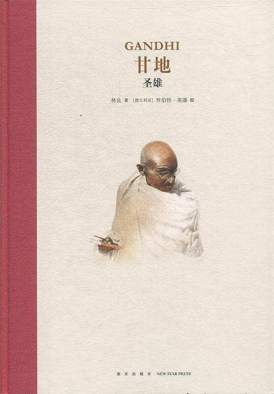 甘地-圣雄【书】