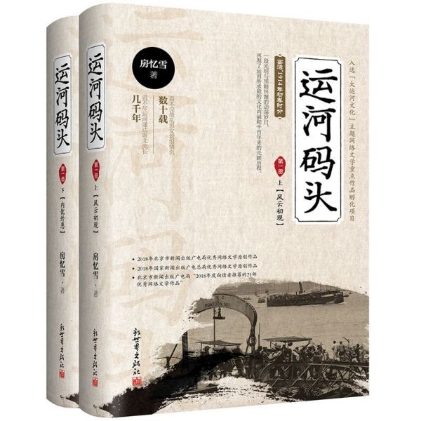 运河码头(第1部上下)