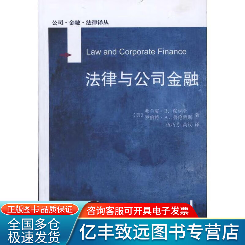 【书】法律与公司金融