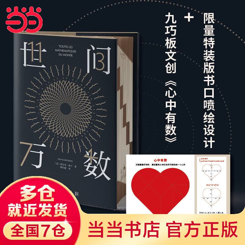 世间万数（限量装版）