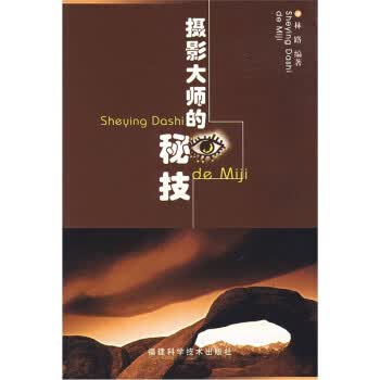 摄影大师的秘技 林路【书】