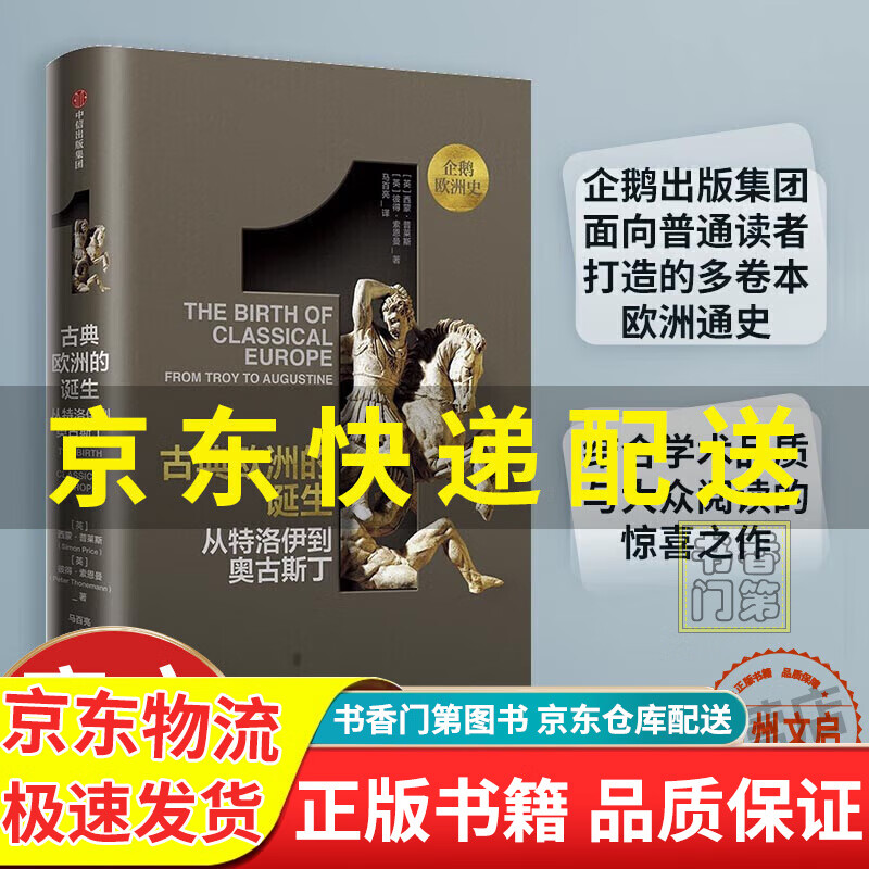 【京东配送+现货速发】企鹅欧洲史1-3 5-8（套装共7册） 企鹅欧洲史1
