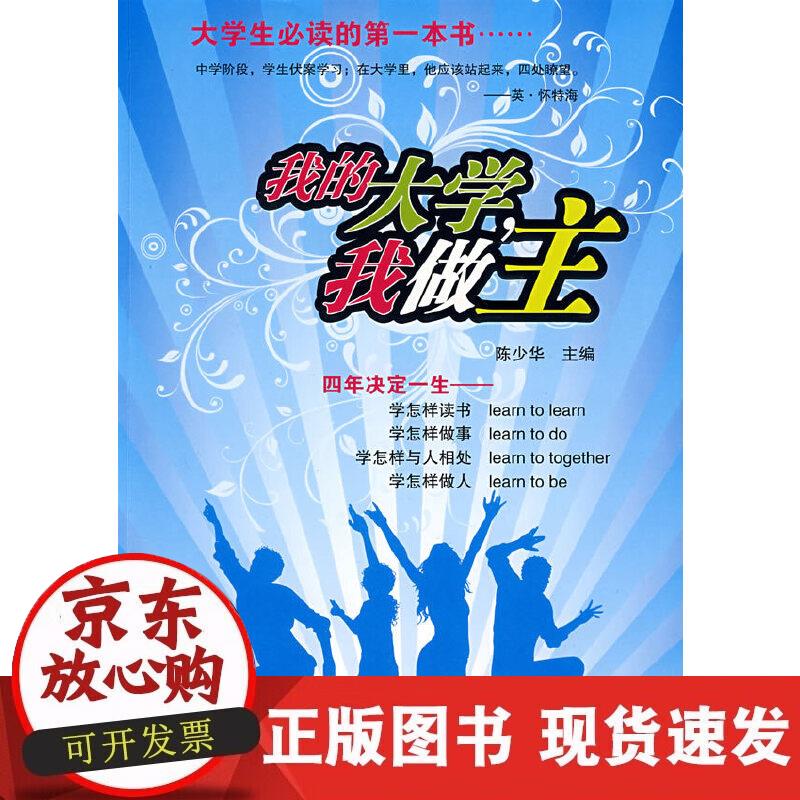 【现货】我的大学 我做主