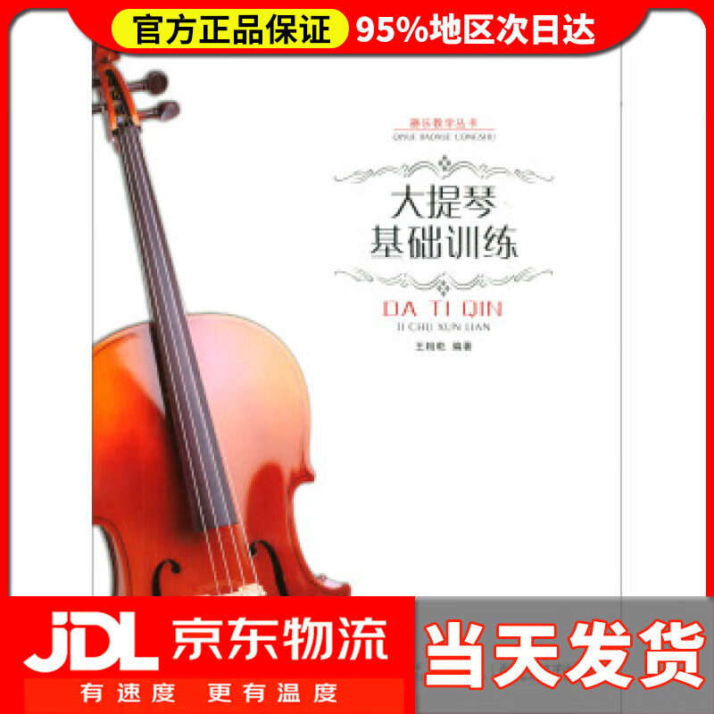大提琴基础训练 王相乾 著
