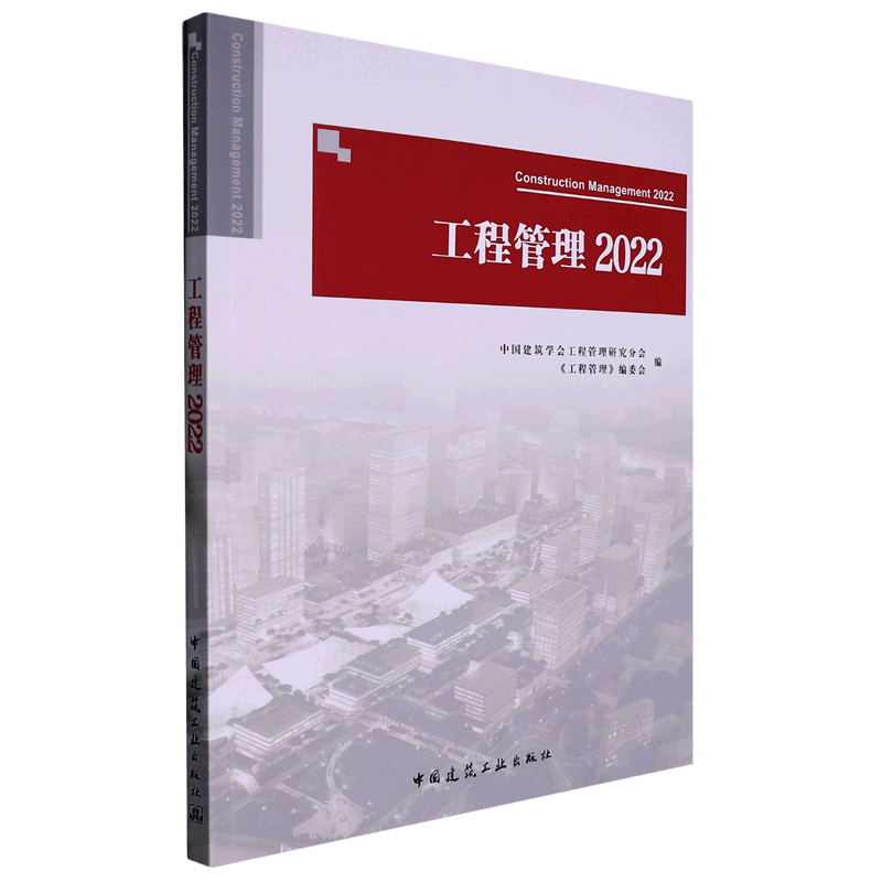 工程管理(2022)
