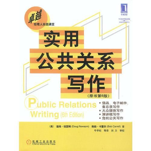 实用公共关系写作原书第6版