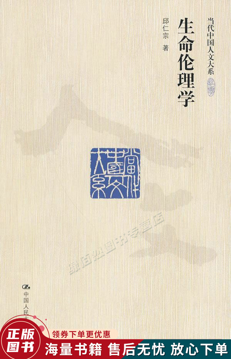 生命伦理学