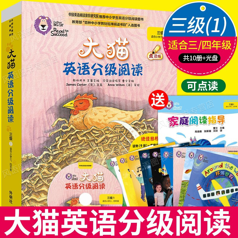 大猫英语分级阅读 三级 四级 1 2 3 适合小学三四年级 3 4 年级 点读版少儿绘本故事亲子阅读英语启蒙入 Big cat 大猫英语 扫码获取音频 大猫英语分级阅读 三级 1