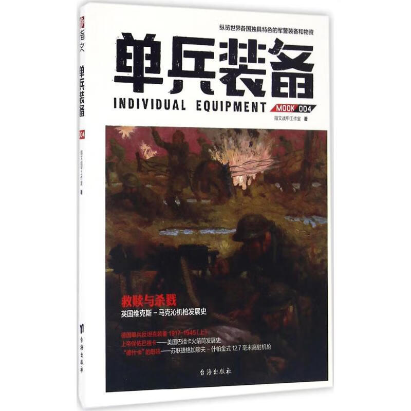 单兵装备(4)